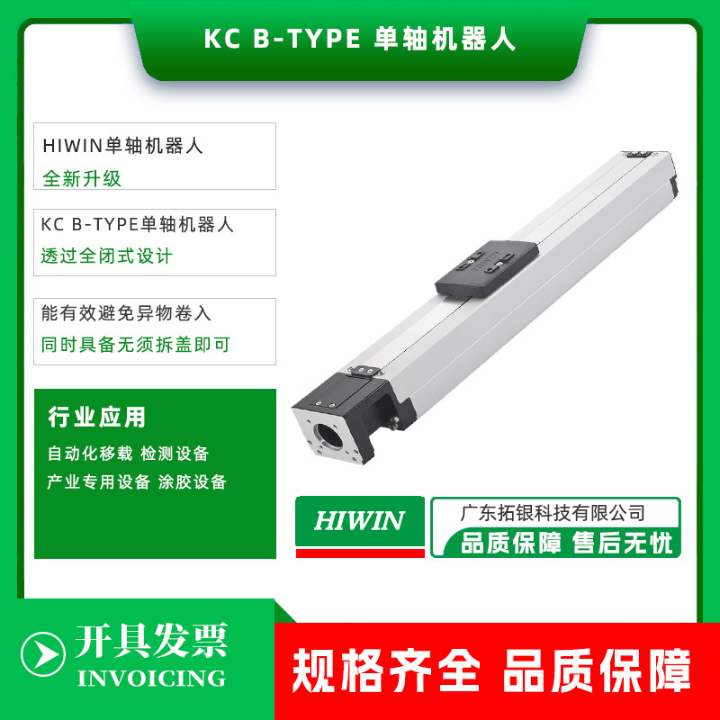 KC B-TYPE单轴机器人 - 工业自动化新标杆 - 广东拓银科技有限公司